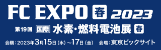 第19回 FC EXPO 水素・燃料電池展に出展いたします 株式会社日進製作所グループ | 超精密ホーニングマシンの総合メーカー